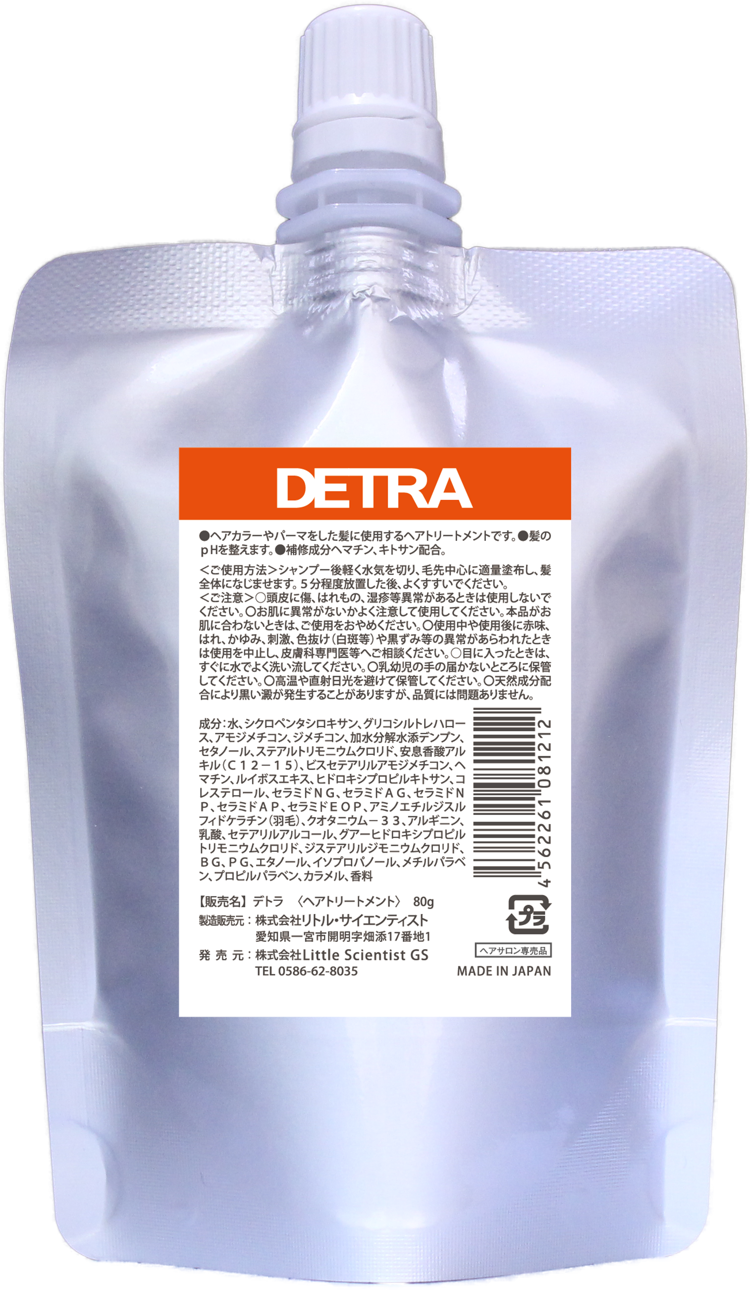 デトラ（エンドユーザー向け） - リトルプロダクツ